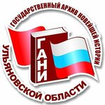 Gosudarstvenny Arkhiv Noveyshey Istorii Ulyanovskoy oblasti Ogbu (Aleksandra Matrosova Street No:16), arşivler  Ulyanovsk'tan