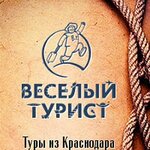 Veselyi Turist (Turgeneva Street No:138/6, Festivalny mikrorayon), seyahat acenteleri  Krasnodar'dan