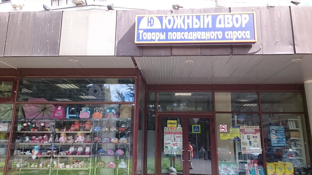 Ev temizlik ürünleri Yuzhny dvor, Moskova, foto