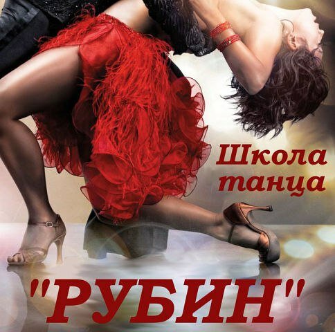 Dans okulları Rubin, Orenburg, foto