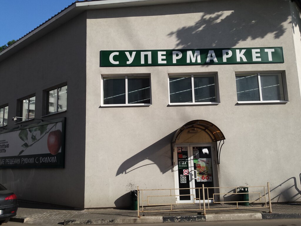 Süpermarket Pyatyu pyat, Voronej, foto
