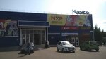 ТРК Иремель (Briketnaya ulitsa No:2А), alışveriş merkezleri  Kumertau'dan