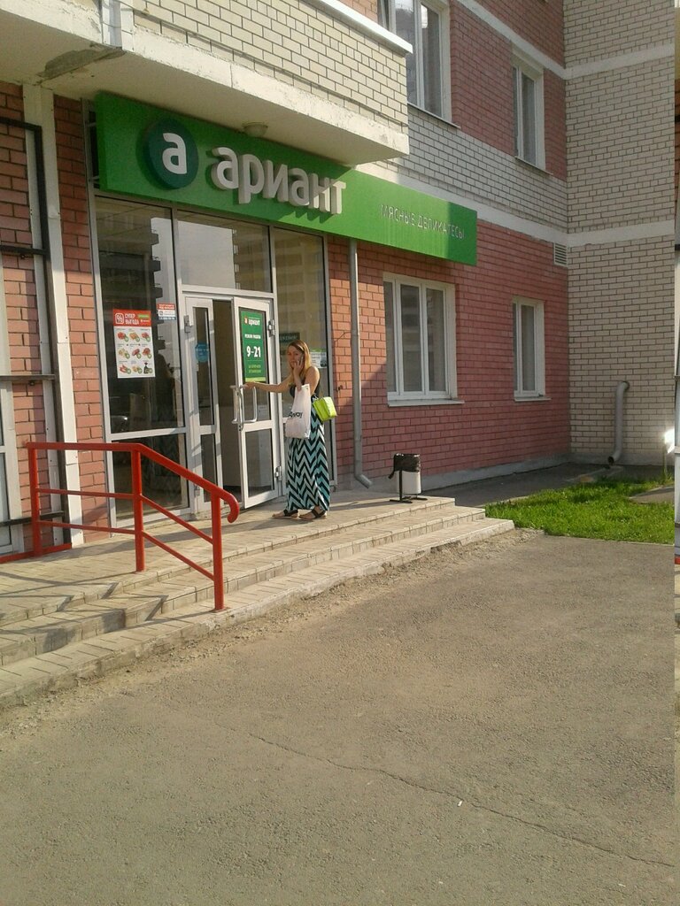 Kasap, şarküteri Ариант, Yekaterinburg, foto