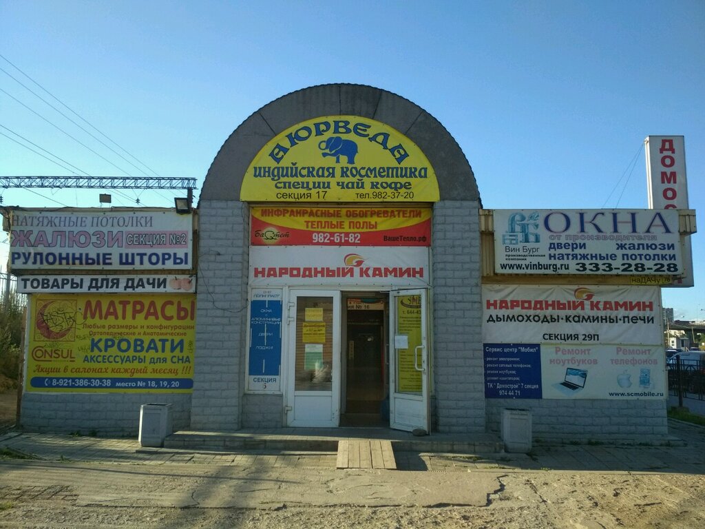 Derz dolgusu Magazin Zelyony dom, Saint‑Petersburg, foto
