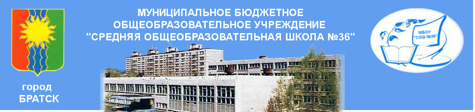 Ortaokul Средняя общеобразовательная школа № 36, Bratsk, foto