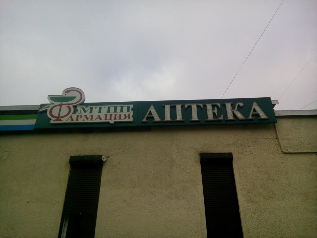 Eczaneler Фармация, Cherepovets, foto