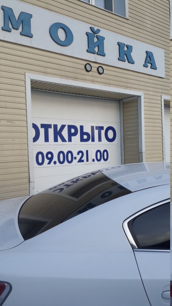 Oto yıkama Avtomoyka, Ulan‑Ude, foto