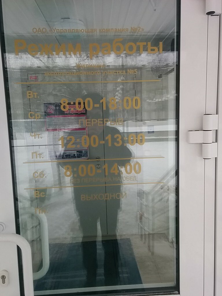 Konut servisleri kuruluşları ZhEU № 5 Upravlyayushchaya kompaniya № 2, Nijnevartovsk, foto