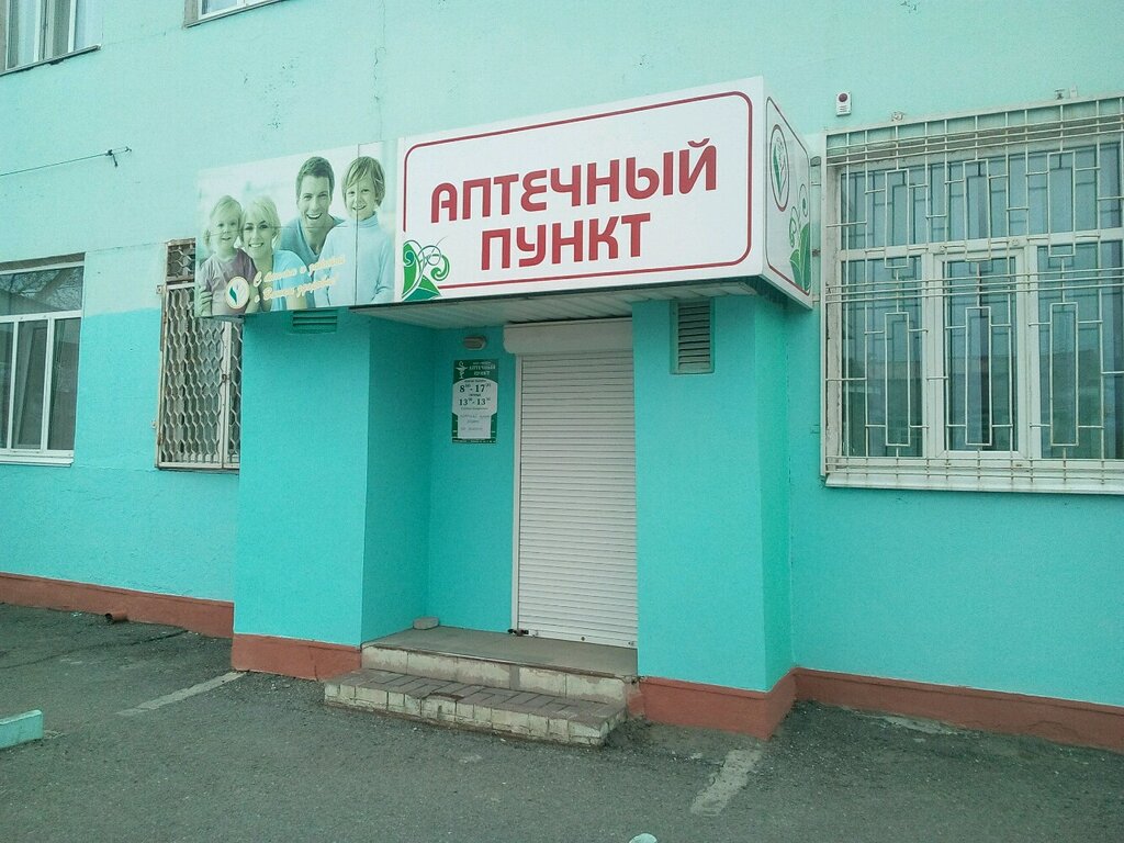 Eczaneler Aptechny Punkt filial № 11, Spassk‑Dalniy, foto