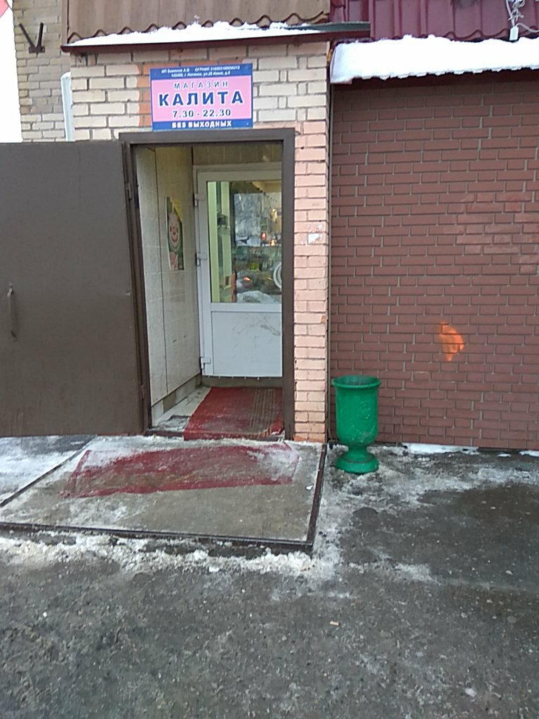 Market Калита, Noginsk, foto
