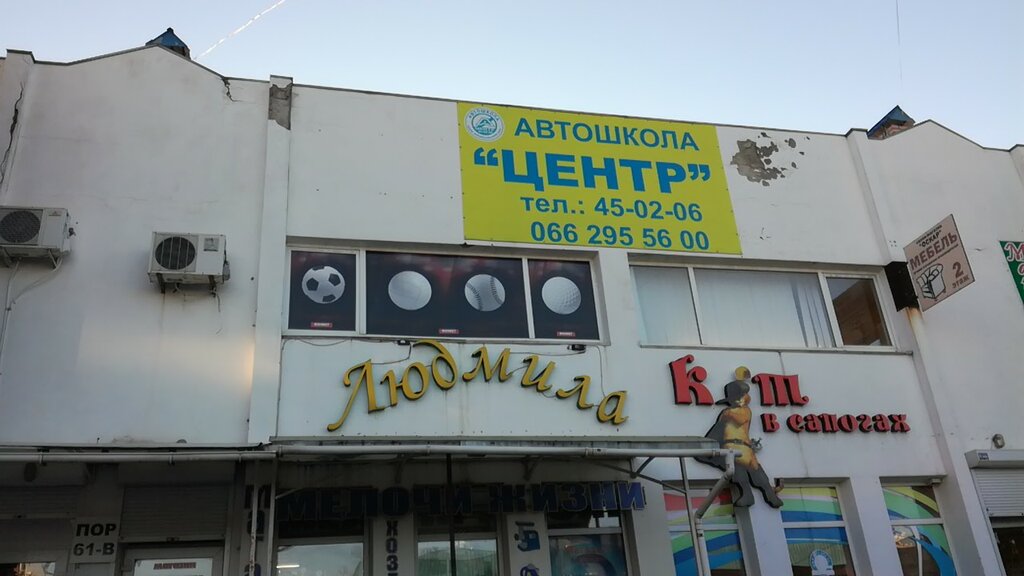 Züccaciye mağazaları Magazin posudy Lyudmila, Sevastopol, foto