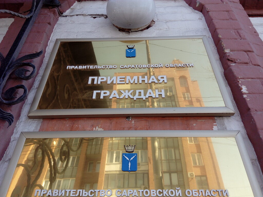Devlet kurumları ve bakanlıklar Priyemnaya Chlena Soveta Federatsii Federalnogo Sobraniya Rf po Saratovskoy oblasti, Saratov, foto