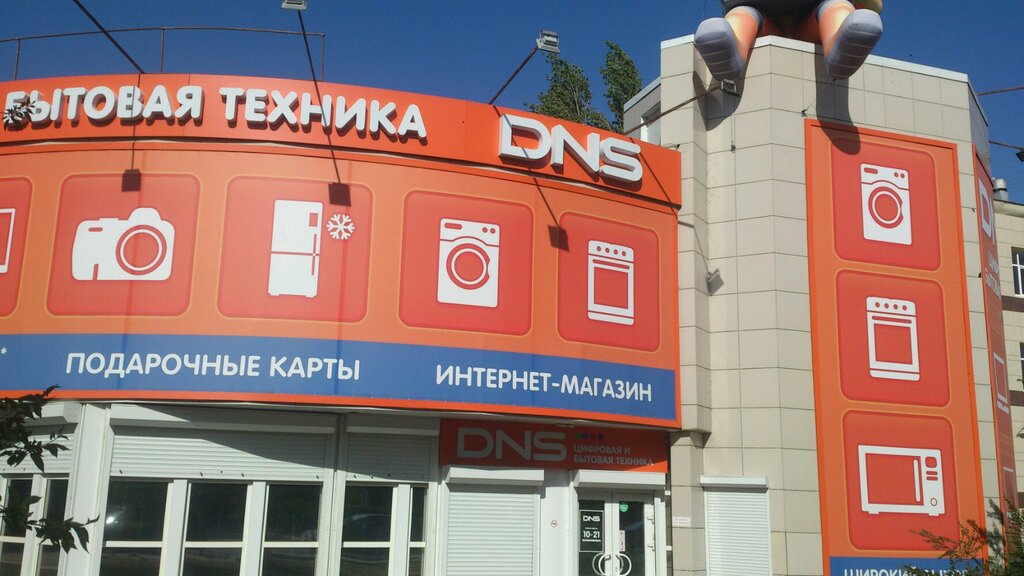 Elektronik eşya mağazaları Cifrovoj supermarket DNS, Volgograd, foto
