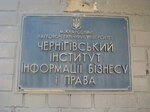 Chernigov Institute of Information, Business and Law of the International Scientific and Technical University named after Academician Yu. Bugay (Honcha vulytsia No:37), üniversiteler  Chernigov'dan