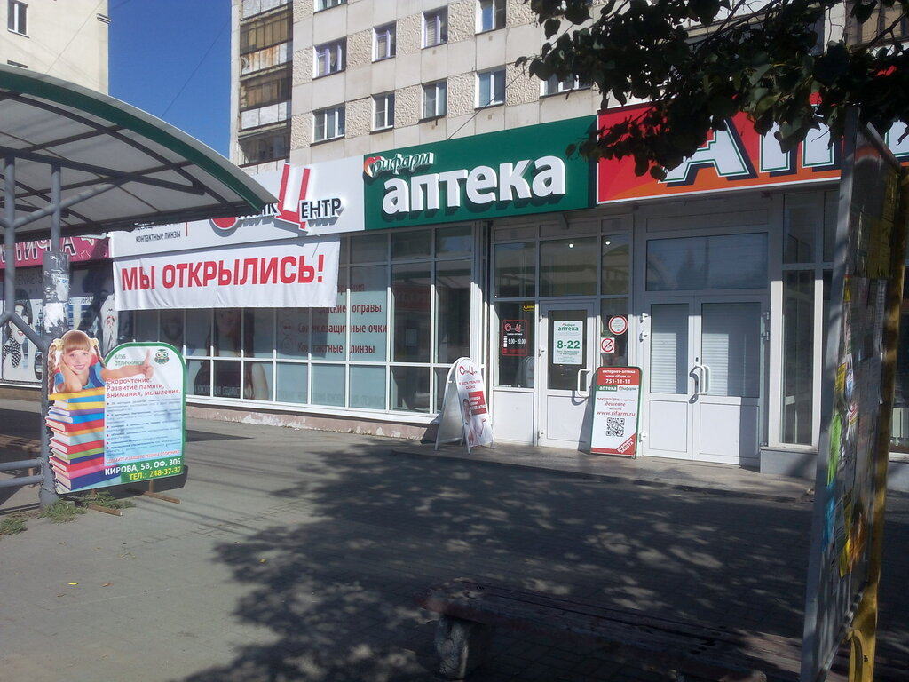 Eczaneler Аптека от склада, Çeliabinsk, foto