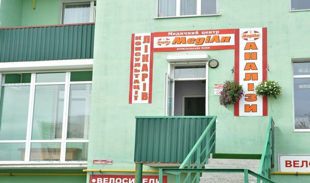 Tıp merkezleri ve klinikler Meditsinsky tsentr MediAn, Borispil, foto