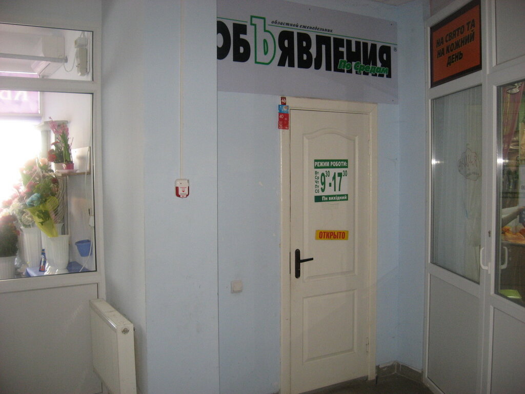 Alışveriş merkezleri Punkt priyema obyavleny № 8, Chernigov, foto