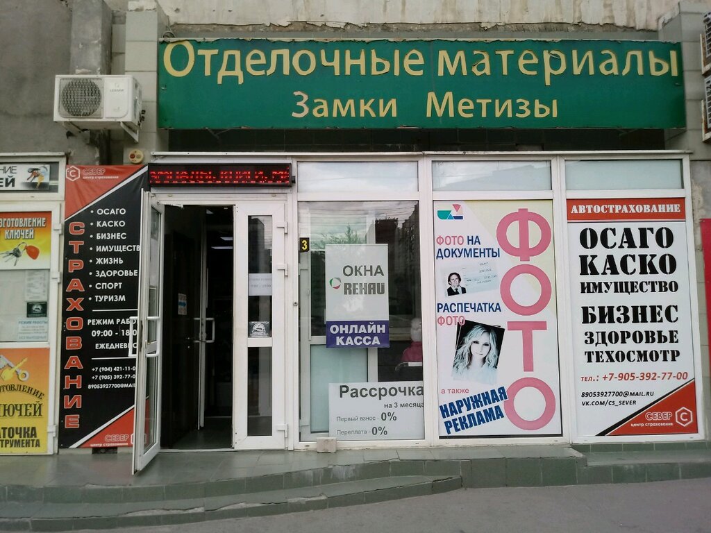 Yapı mağazası Magazin Prestizh, Volgograd, foto