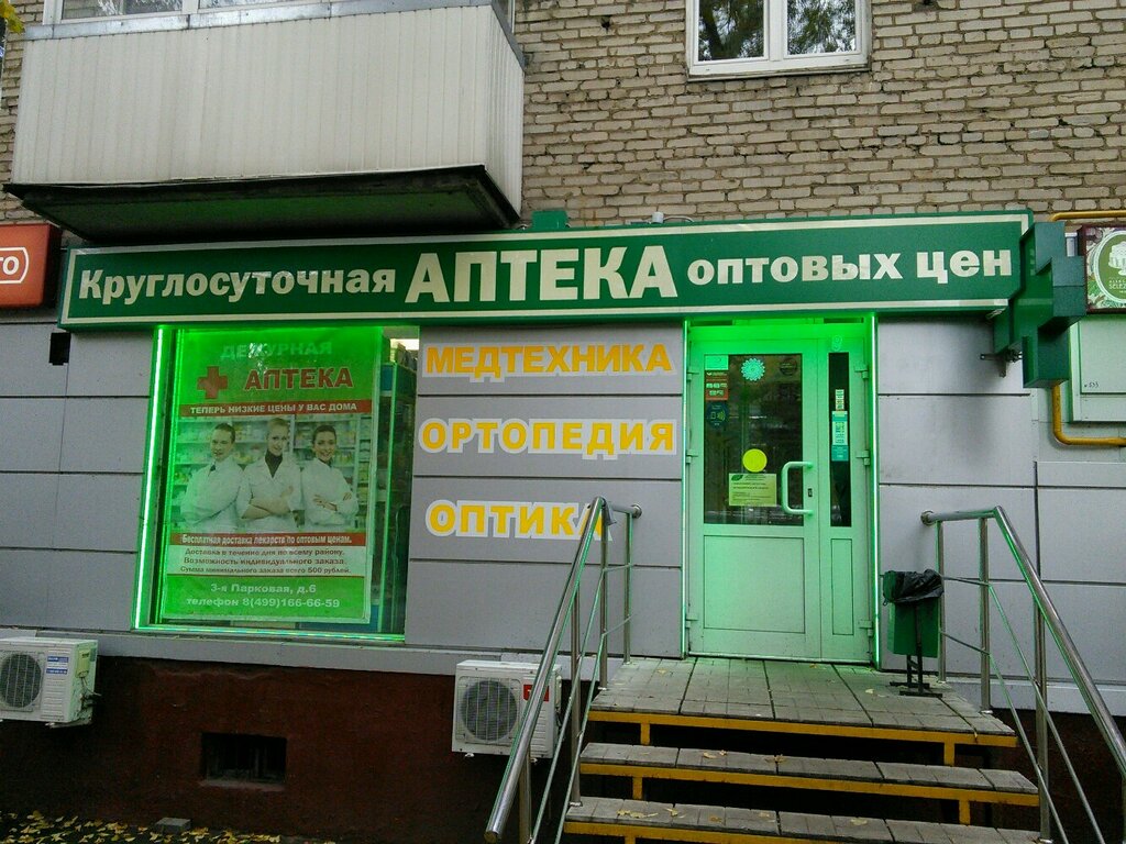 Eczaneler Дежурные аптеки, Moskova, foto