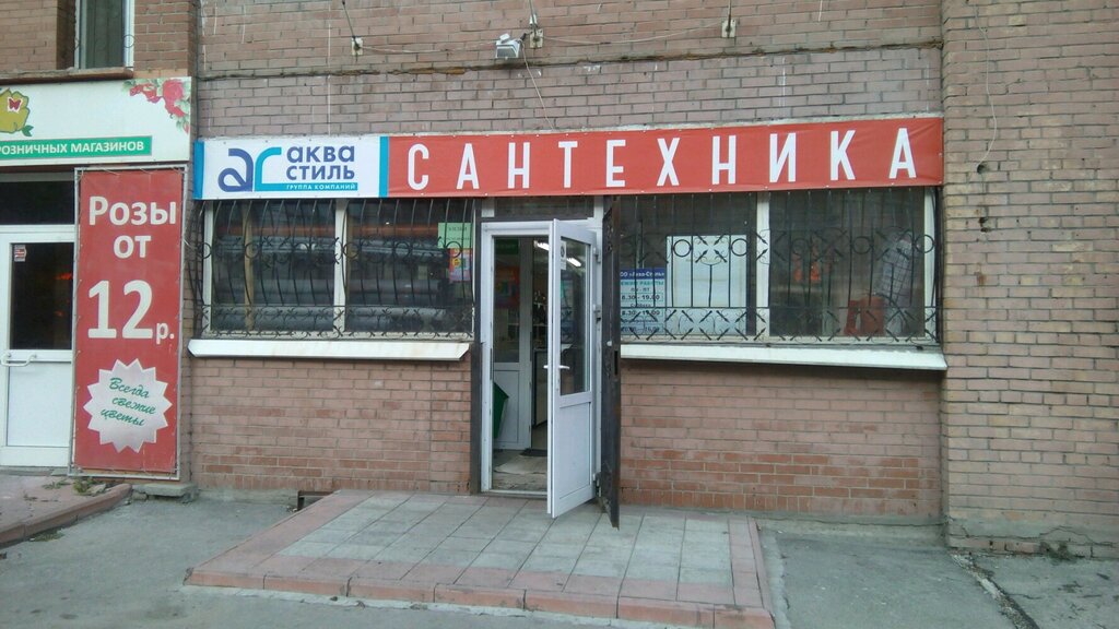 Banyo ve klozet mağazaları Akva-Stil, Samara, foto