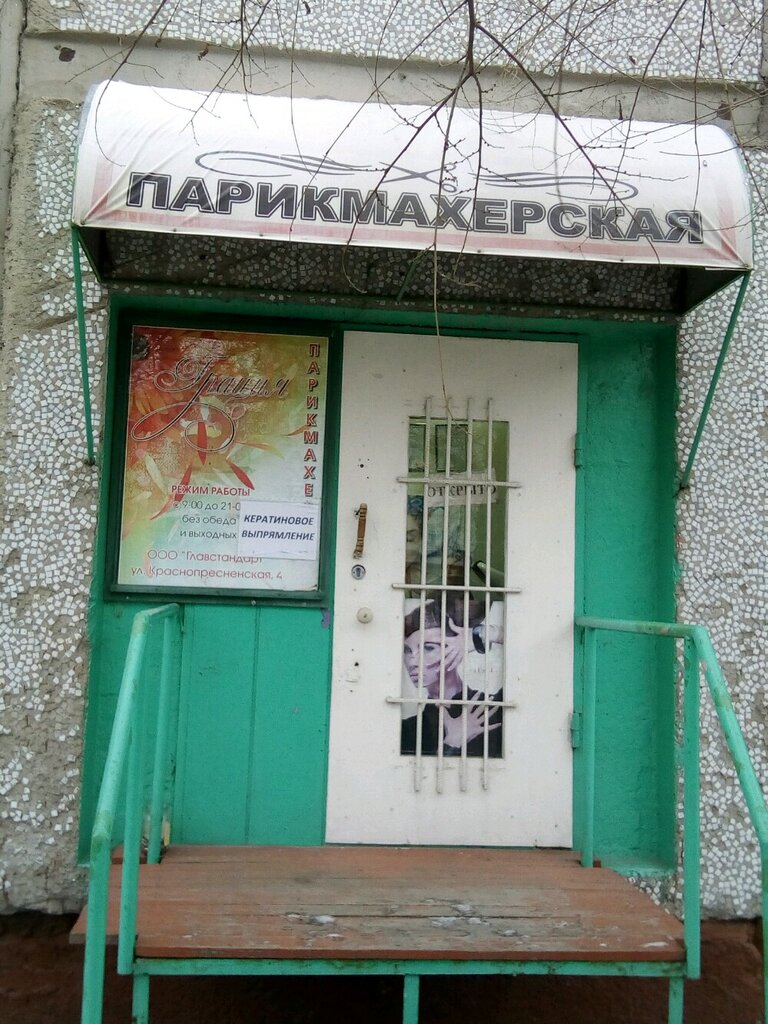 Güzellik salonu Грация, Omsk, foto