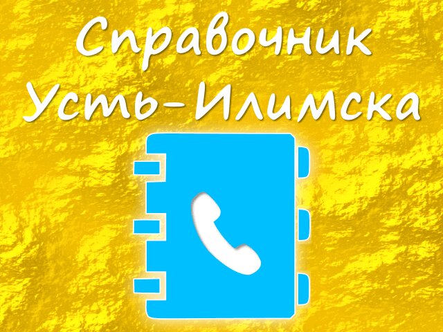 i̇nternet portalları Sibirskiy region, Ust‑Ilimsk, foto
