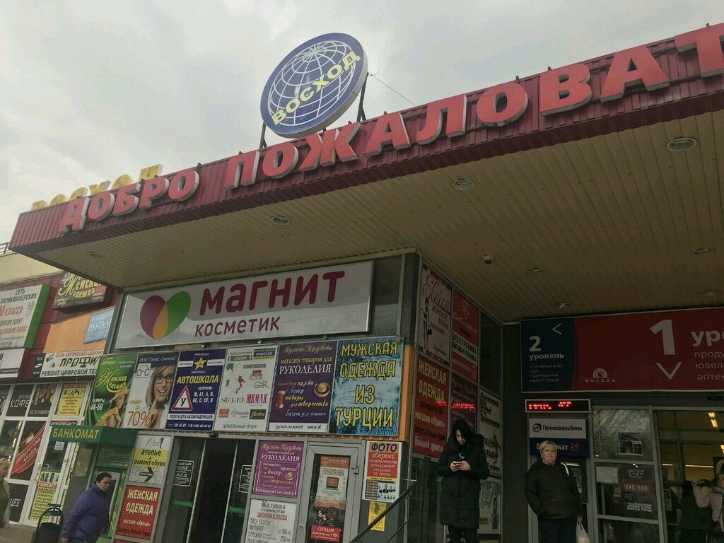 Ödeme terminali Rusfinans Bank, terminal, Rostov‑na‑Donu, foto