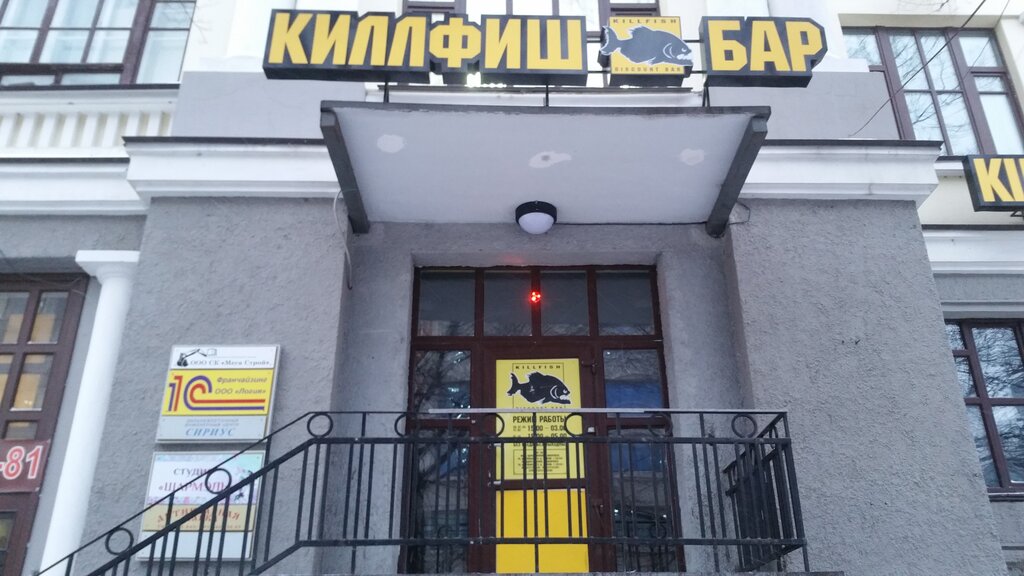 Bar KillFish, Habarovsk, foto