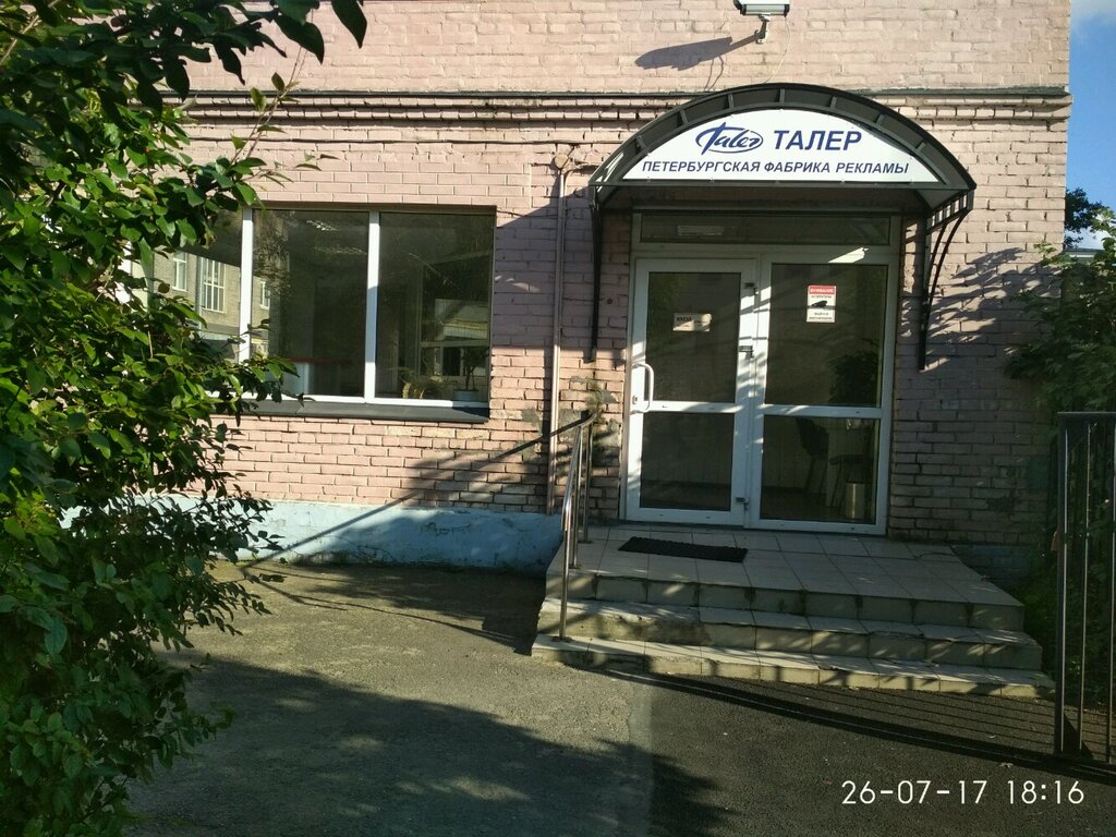 Açıkhava reklamcılığı Талер Трэвел, Saint‑Petersburg, foto