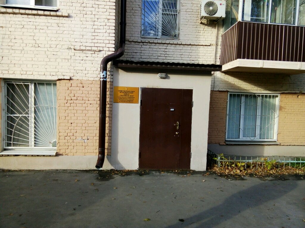 Soruşturma komitesi Следственный отдел по Октябрьскому району г. Ростова-на-Дону, Rostov‑na‑Donu, foto