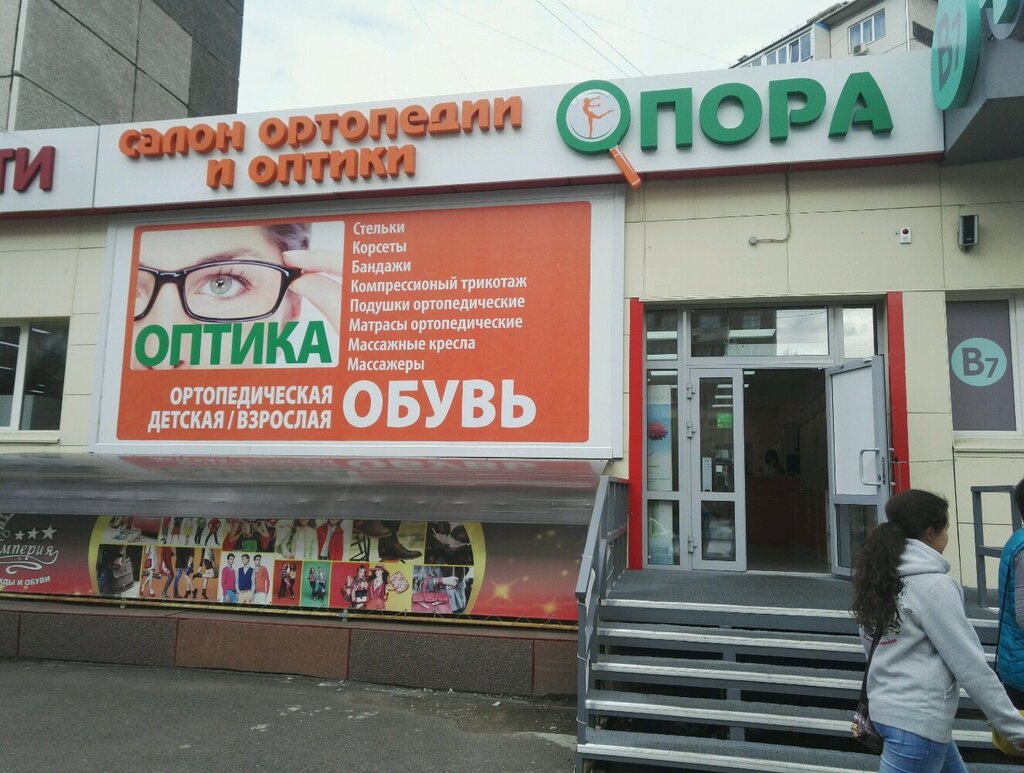 Ortopedik ürünler Опора, Krasnoyarsk, foto