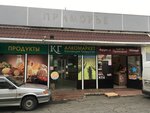 Покупайка (Kurortniy Avenue No:99Е), market  Soçi'den