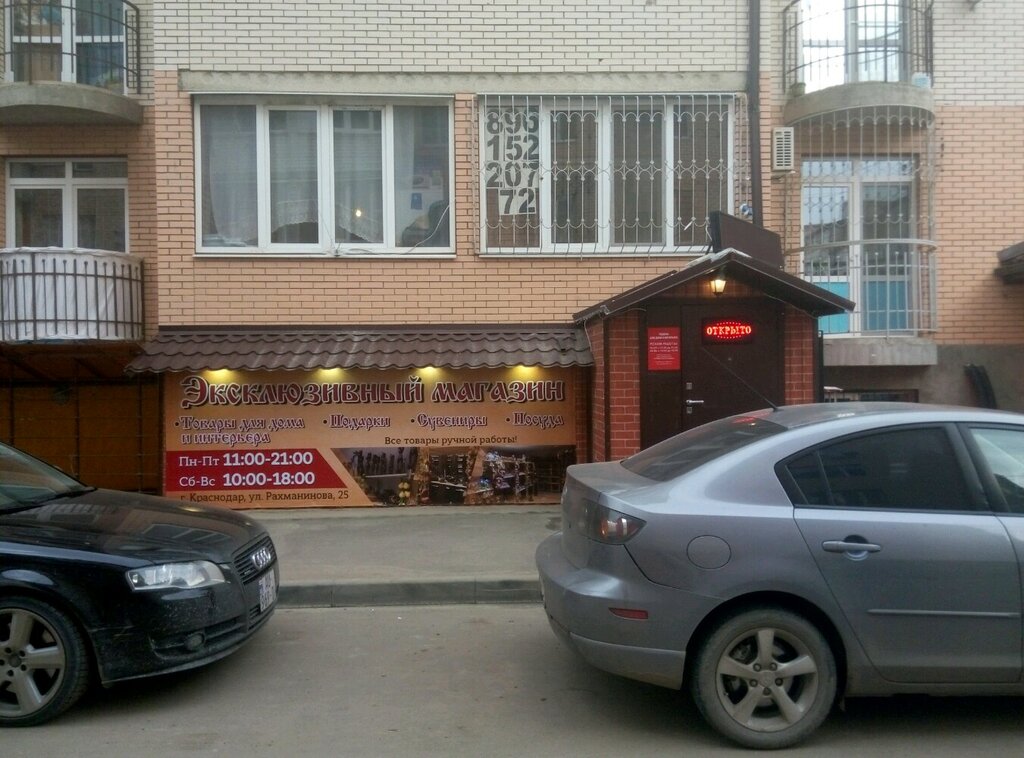 Hediyelik eşya mağazaları Подарки, Krasnodar, foto