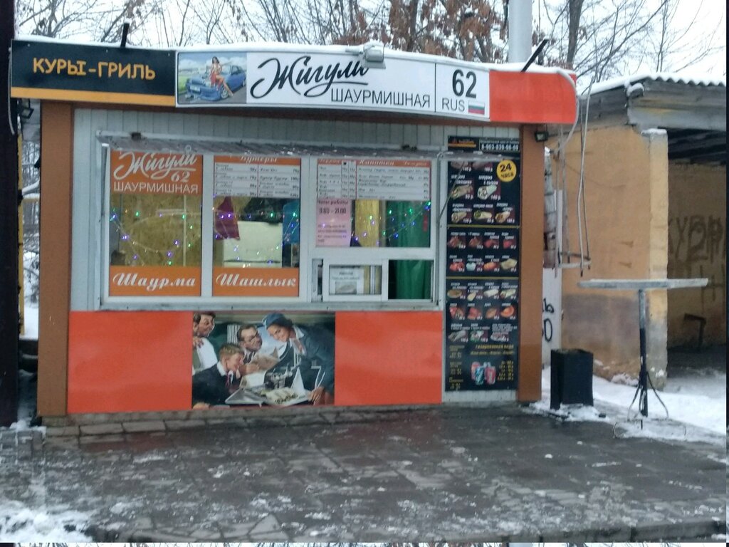 Fast food Жигули, Riazan, foto