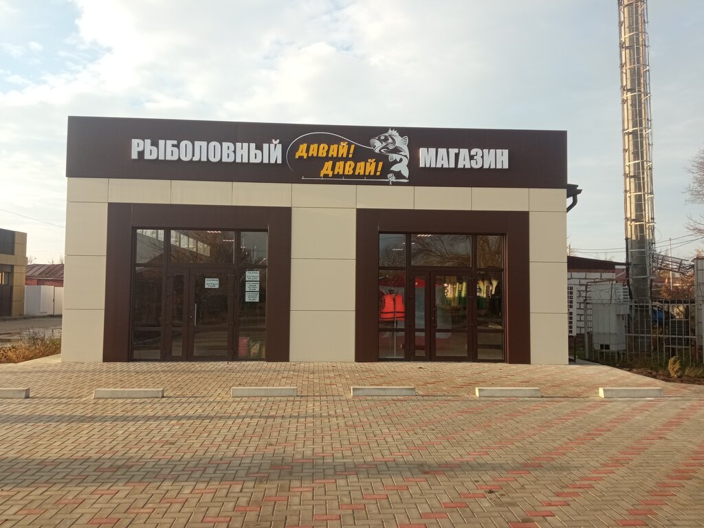 Balıkçılık ekipman firmaları Давай-давай, Tihoretsk, foto