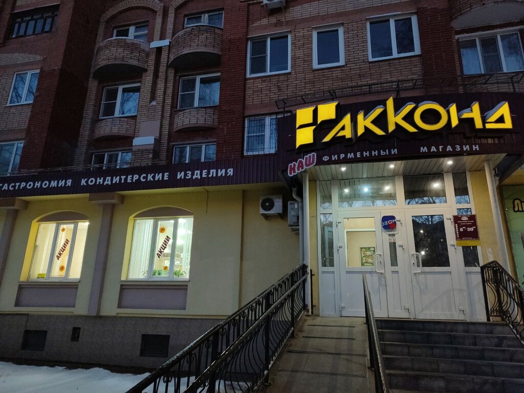 Pasta, şekerleme ve tatlı Akkond, Novocheboksarsk, foto