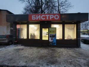 Bistro (Leona Pozemskogo Street No:110/1), fast food  Pskov'dan