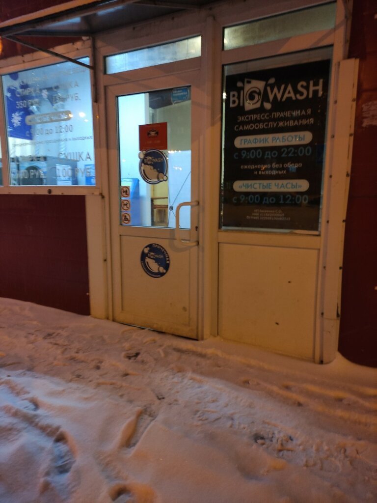 Çamaşırhaneler Big Wash, Balaşiha, foto