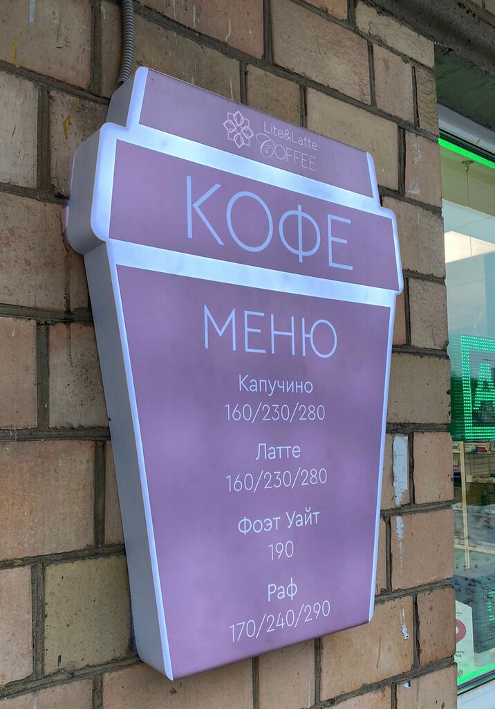 Al götür kahve Lite and Latte Coffee, Moskova, foto