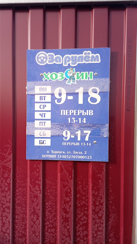 Otomobil yedek parçaları Магазин автозапчастей и автотоваров за рулём, Buriatya, foto