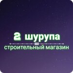 2 Шурупа (Zelyonaya ulitsa No:2А, stanitsa Golubitskaya), yapı mağazası  Krasnodarski krayından