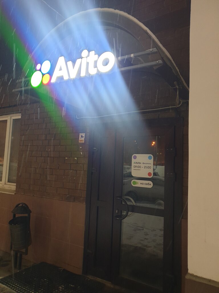 Teslimat noktası Avito X exmail, Odintsovo, foto