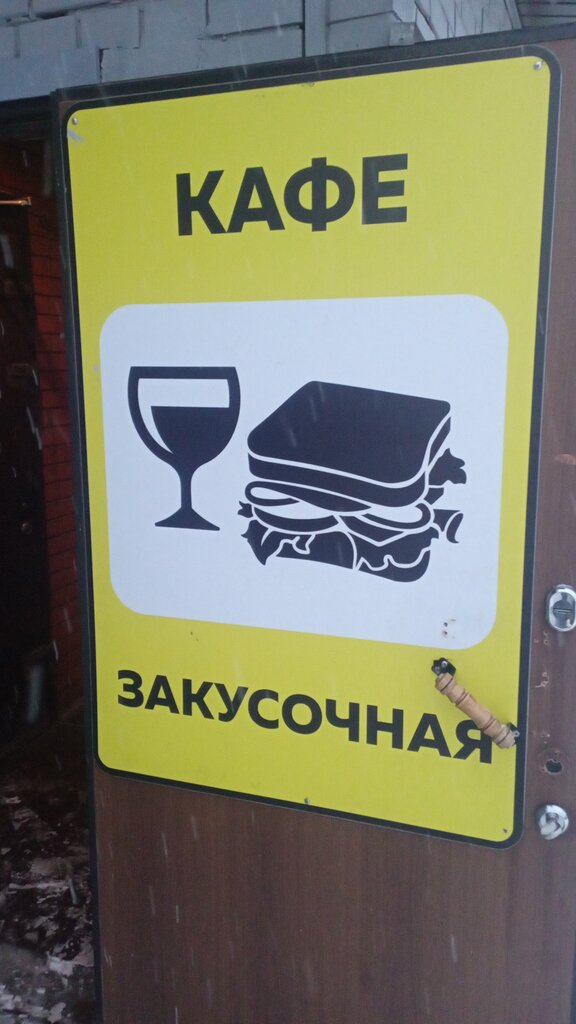 Bar Kafe-Zakusochnaya, Podolsk, foto