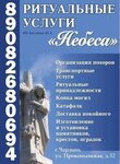 Nebesa (Prokopyevskaya ulitsa No:32), cenaze hizmetleri  Çerdyn'den