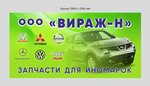 Вираж-Н (Velikaya Street No:22с14), otomobil yedek parçaları  Velikiy Novgorod'dan