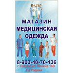 Медицинская одежда (Lenina Street No:168), giyim mağazası  Şahty'den