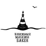 Бакен (Diktatury Proletariata Street No:28), kitap mağazaları  Krasnoyarsk'tan