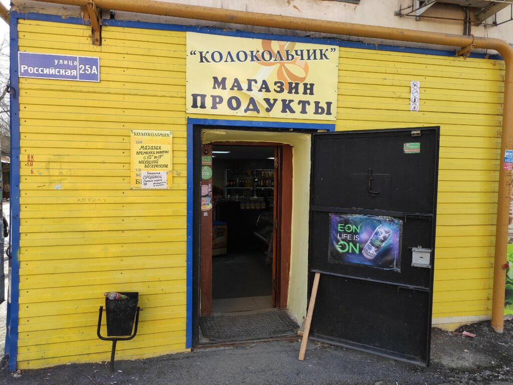 Market Kolokolchik, Çeliabinsk, foto