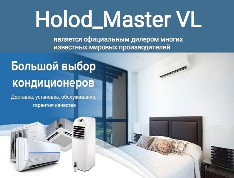 Klima satışı Holodmaster Vl, Artem, foto