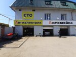Автоэлектрик (ulitsa Tolstogo No:3с2), otomobil servisi  Tolyatti'den (Togliatti'den)